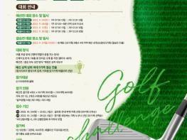 KPGA, ‘KSPO-KPGA 코리아 패밀리 골프 챌린지’ 개최…28일까지 선착순 모집 뉴스앤피플